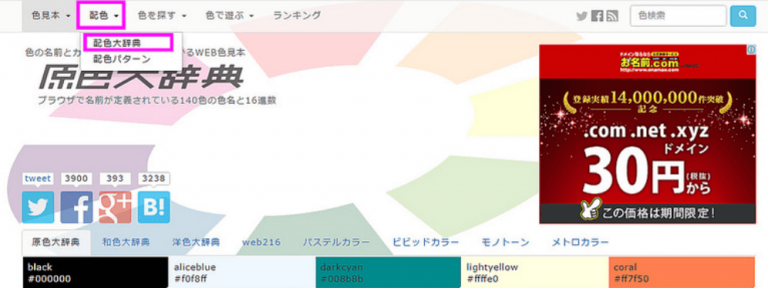 イメージに合う配色の組み合わせが一目でわかる！デザインに便利な配色大辞典！ Webまる