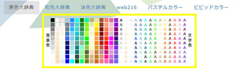 イメージに合う配色の組み合わせが一目でわかる！デザインに便利な配色大辞典！ Webまる