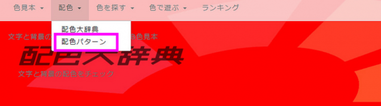 イメージに合う配色の組み合わせが一目でわかる！デザインに便利な配色大辞典！ Webまる