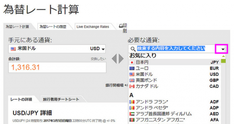 通貨換算ツールを使って為替レートを瞬時に換算!oanda Webまる
