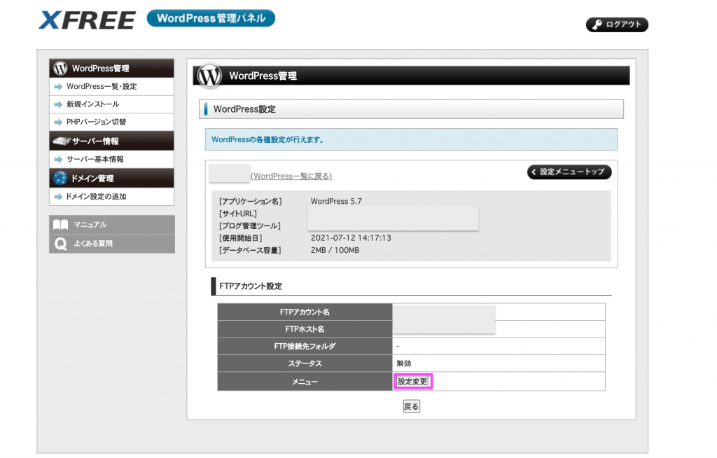 XFREEのWordPressサーバーにアクセスするためのFTPアカウントを設定する方法 | webまる