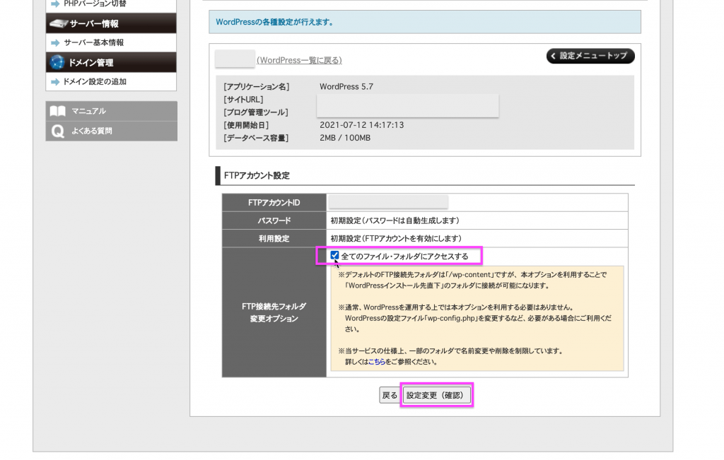 XFREEのWordPressサーバーにアクセスするためのFTPアカウントを設定する方法 | webまる